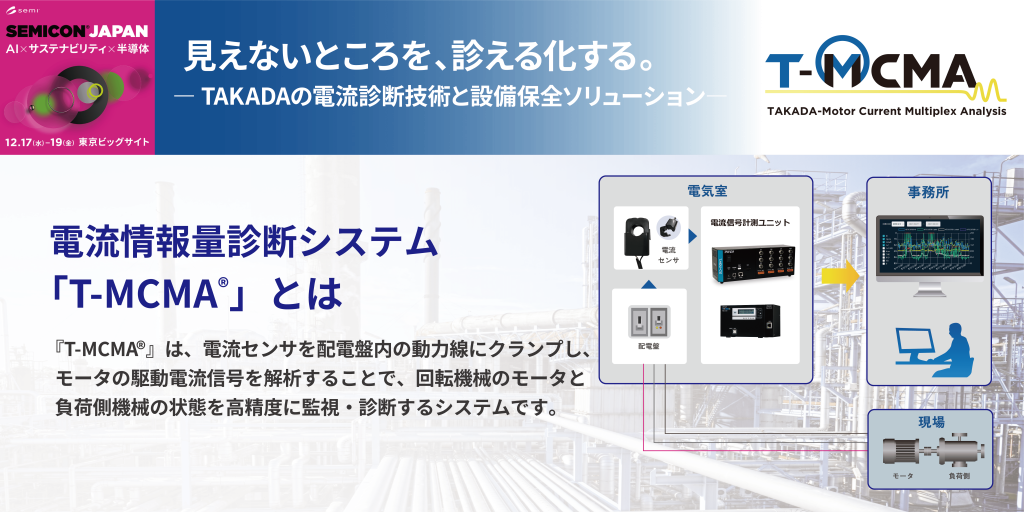 SEMICON JAPAN 2025 出展のお知らせ | 新着情報 | 株式会社 高田工業所